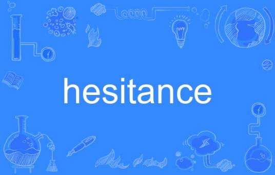 hesitance_百度百科