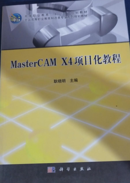 MasterCAM X4项目化教程_百度百科