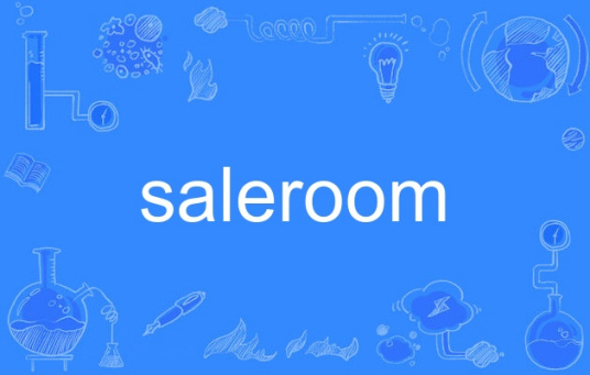 saleroom_百度百科