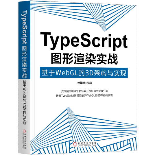 Typescript图形渲染实战：基于webgl的3d架构与实现百度百科 