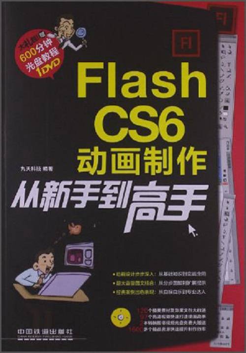 Flash CS6 动画制作从新手到高手_百度百科