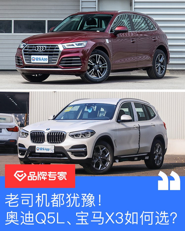 老司机都犹豫！奥迪Q5L、宝马X3如何选？_百科TA说