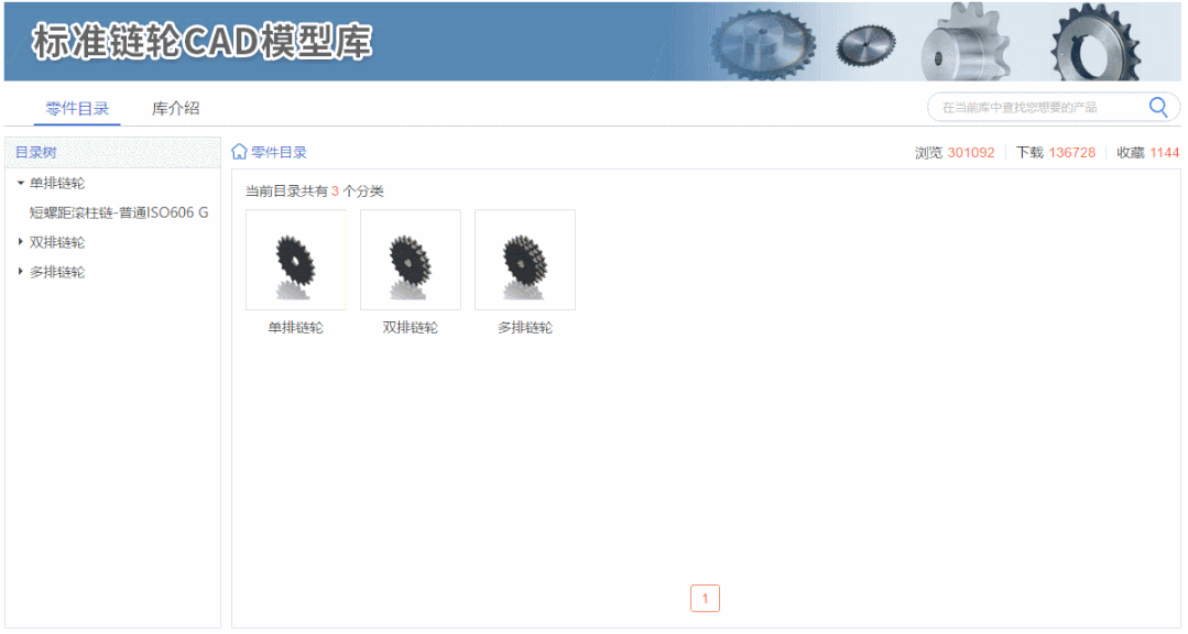 通用机械零部件模型之标准齿轮和链轮_百科TA说