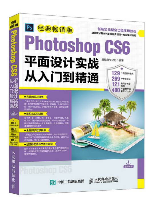 Photoshop CS6平面设计实战从入门到精通 经典畅销版_百度百科