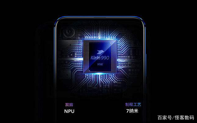 麒麟990正式亮相：一款合格的旗舰级处理器！_百科TA说