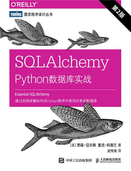 SQLAlchemy Python数据库实战（第2版）_百度百科