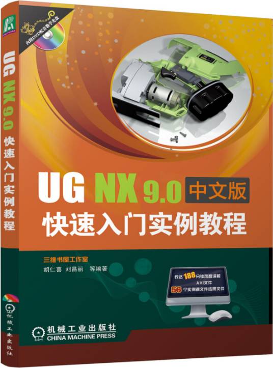 UG NX9.0中文版快速入门实例教程_百度百科