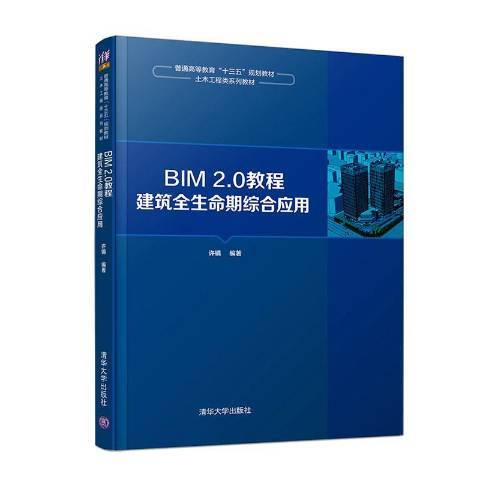 BIM2·0教程_百度百科