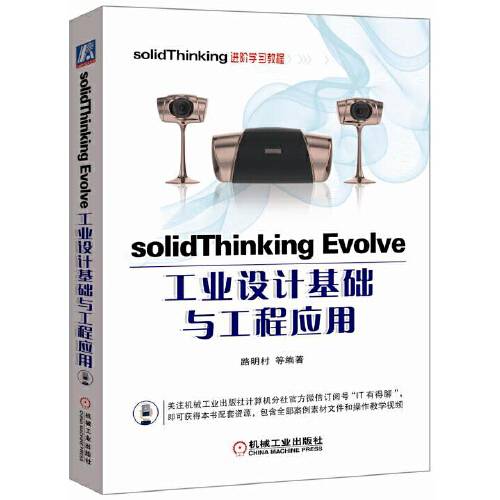 solidThinking Evolve工业设计基础与工程应用_百度百科