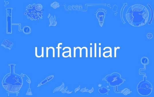 unfamiliar（英语单词）_百度百科