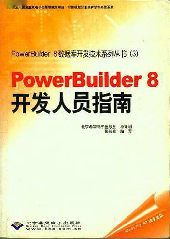 PowerBuilder 8开发人员指南_百度百科