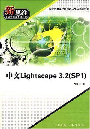 中文Lightscape3.2_百度百科