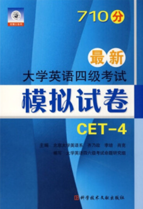 710分最新大学英语四级考试(CET-4)模拟试卷_百度百科