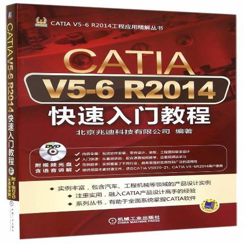 CATIAV5-6R2014快速入门教程_百度百科