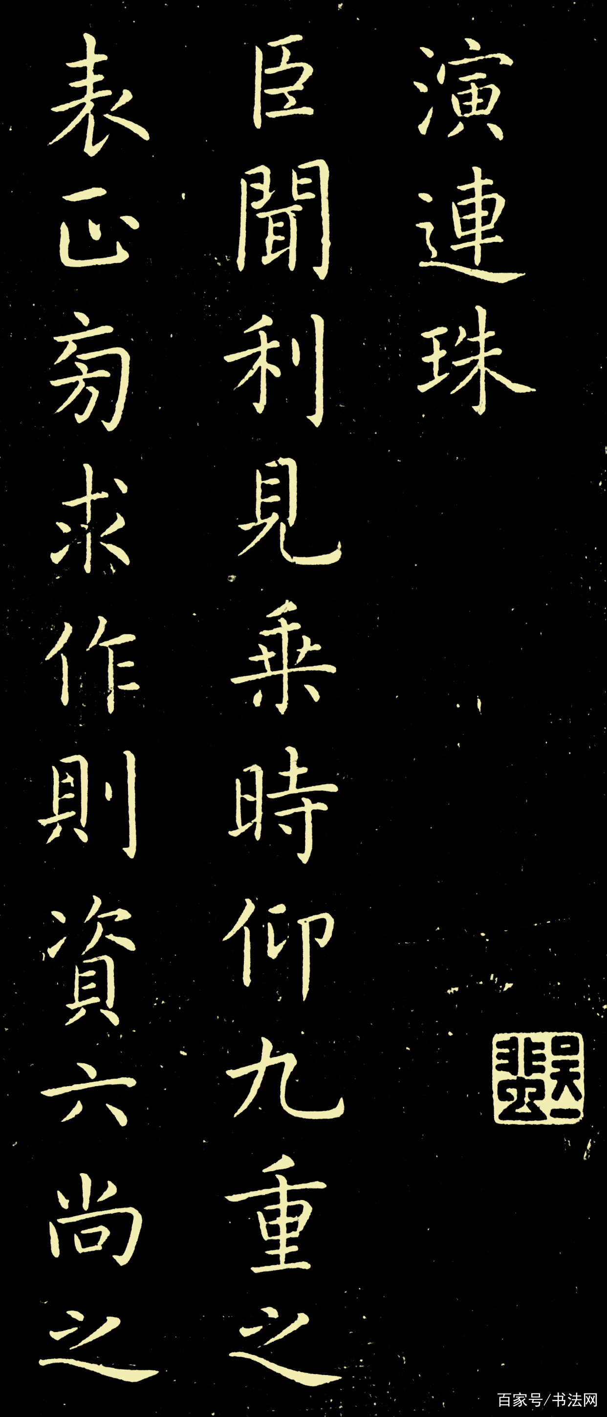 王羲之书法的第8代传人，这楷书秀丽端庄，在唐代排第一名！_百科TA说
