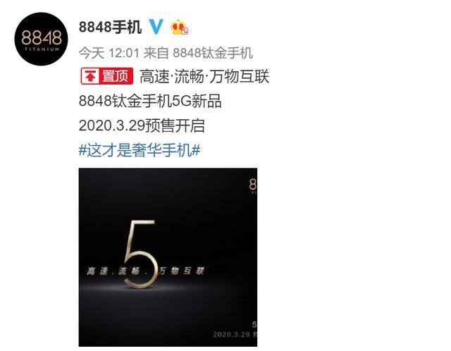 骁龙865加持，8848官宣：这才是奢华手机_百科TA说