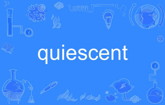 quiescent_百度百科