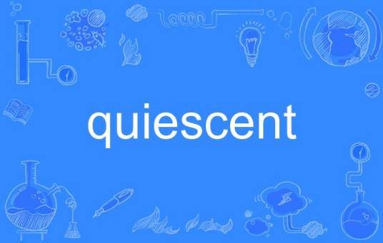 quiescent_百度百科