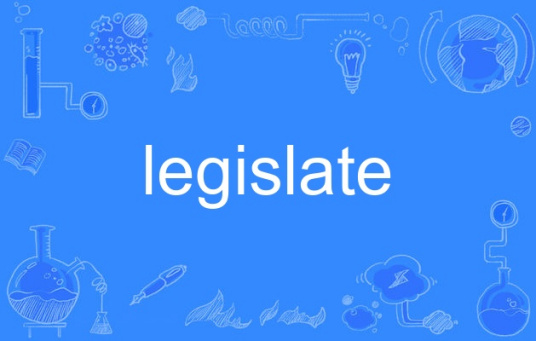 legislate_百度百科