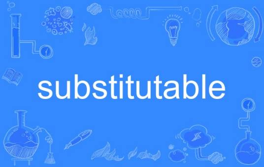substitutable_百度百科