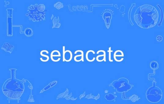 sebacate_百度百科