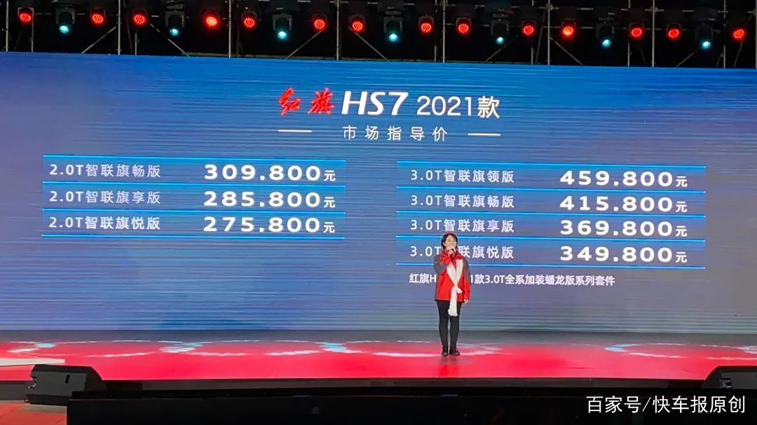 红旗HS7 2021款上市，哈弗全新H6插混车型谍照曝光……丨今日车闻_百科TA说