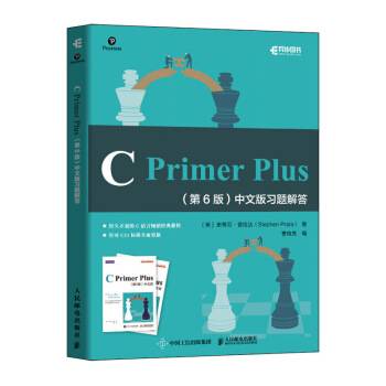 C Primer Plus 第6版中文版习题解答_百度百科