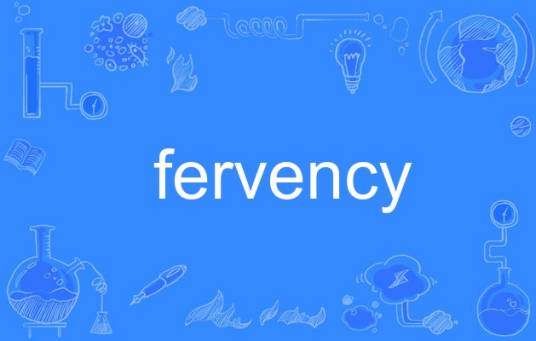 fervency_百度百科