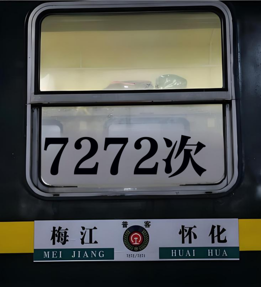 7272次列车_百度百科