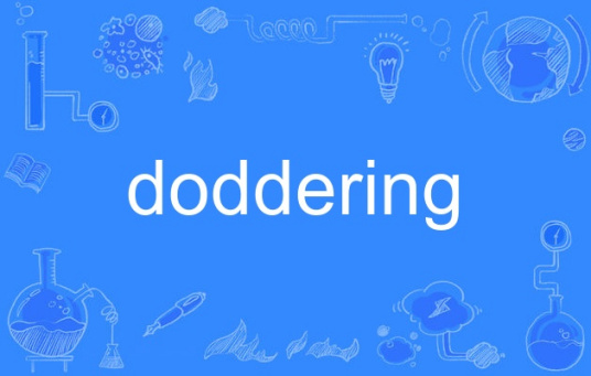 doddering_百度百科