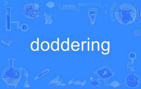 doddering_百度百科