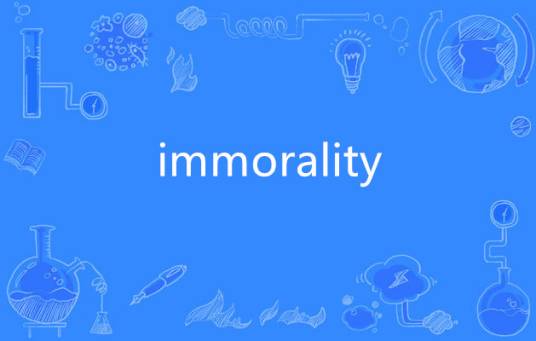 immorality_百度百科