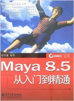 Maya 8.5从入门到精通_百度百科