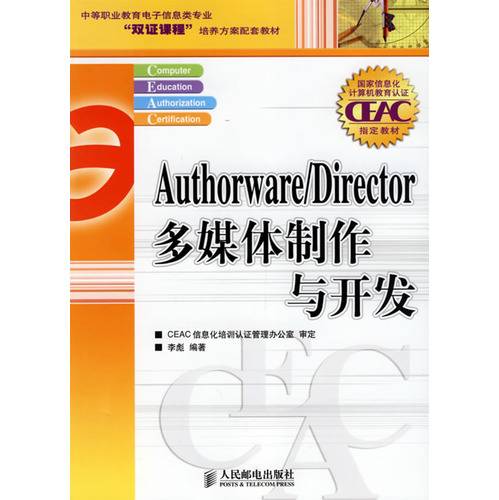 Authorware/Director多媒体制作与开发_百度百科