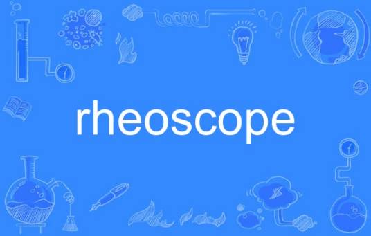 rheoscope_百度百科