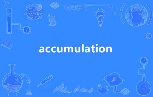 accumulation_百度百科