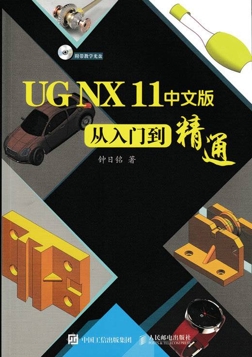 UG NX 11中文版从入门到精通_百度百科