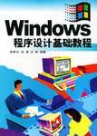 Windows 程序设计基础教程_百度百科