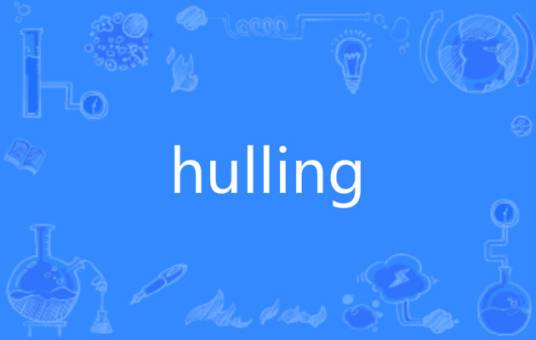 hulling_百度百科