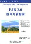 EJB 2.0组件开发指南_百度百科