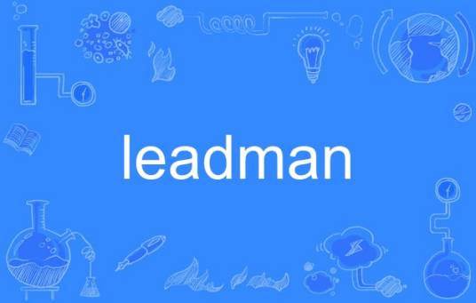 leadman_百度百科