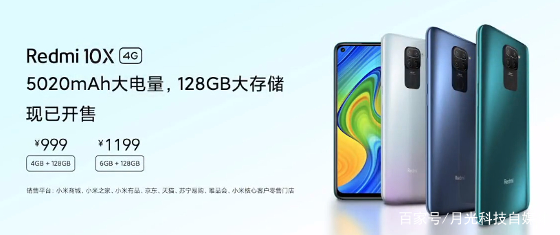刷新性价比，联发科G85+5000毫安+128G，红米10X 4G仅999元_百科TA说