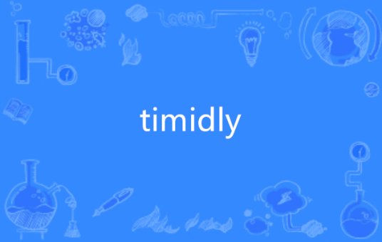 timidly_百度百科