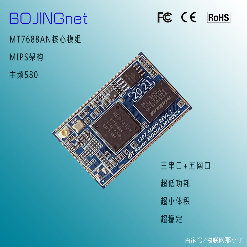 MT7688/MT7628 模块 wifi 模组 智能网关 openwrt二次开发_百科TA说