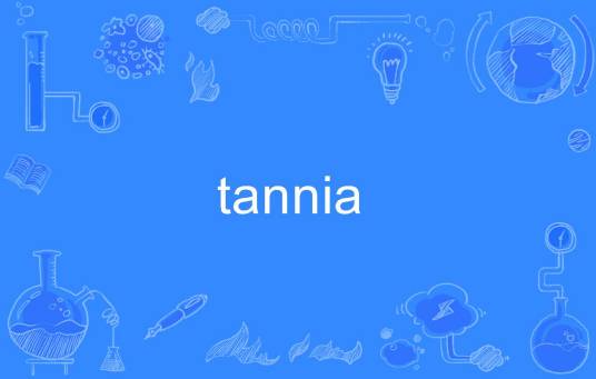 tannia_百度百科