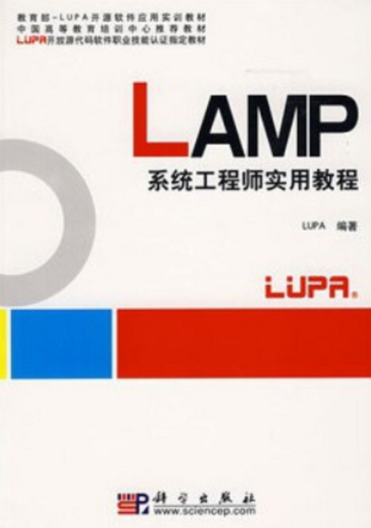 LAMP系统工程师实用手册_百度百科