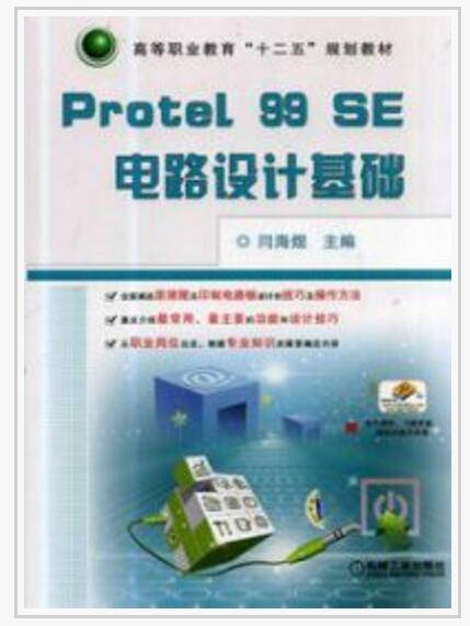 Protel 99 SE电路设计基础_百度百科