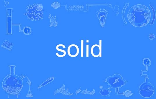 SOLID（英语单词）_百度百科