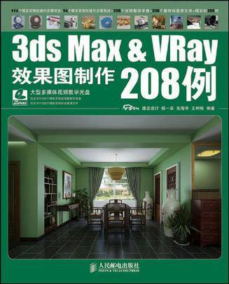 3ds Max & VRay效果图制作208例_百度百科