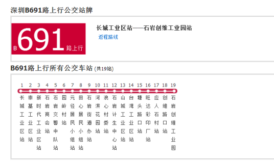 深圳公交B691路_百度百科